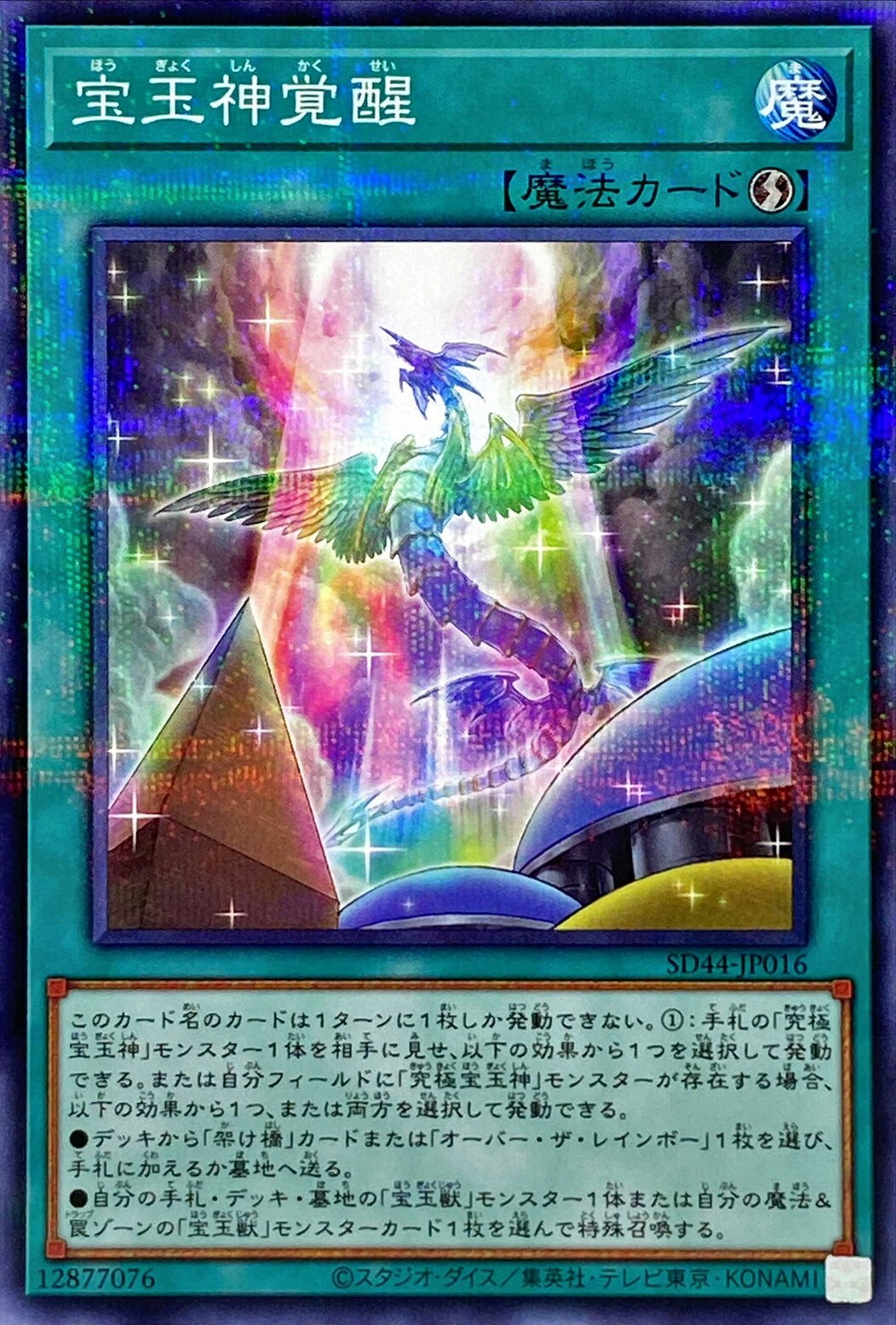 Yugioh SD44-JP016 Awakening of the Crystal Lord - Parallel Rare | eBay