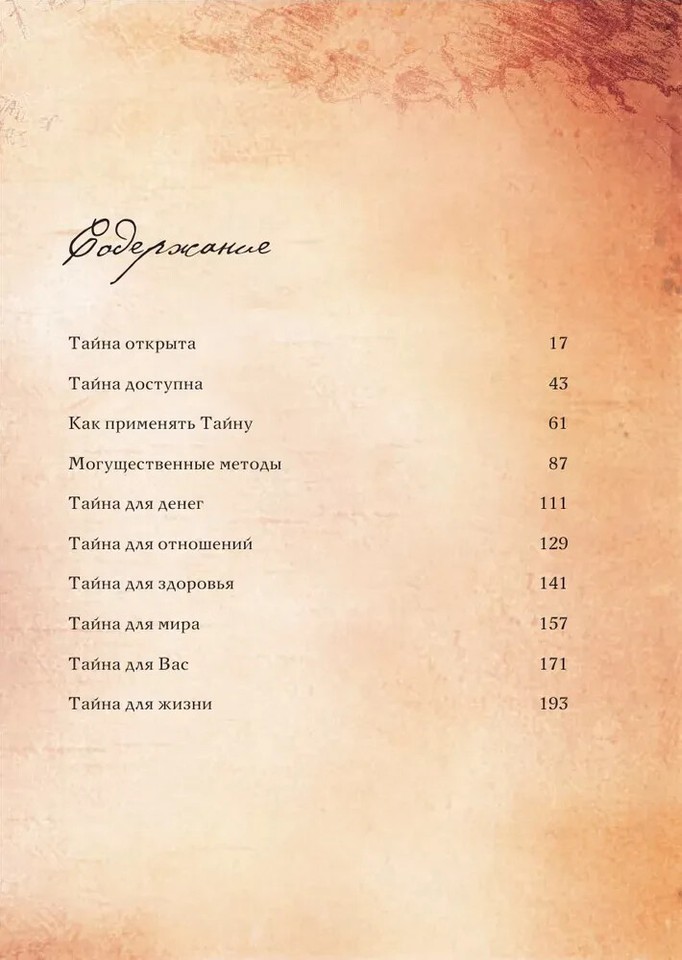 Тайна Ронда Берн - The Secret by Rhonda Byrne Book in Russian | eBay