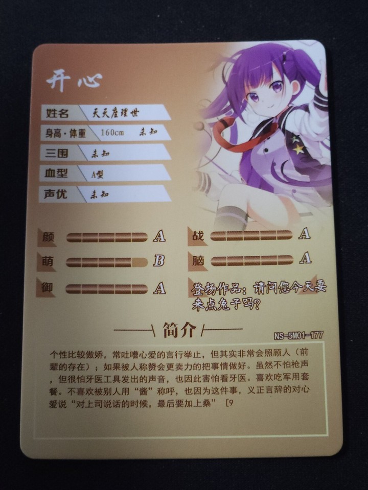 Rize Tedeza - GochiUsa - MR - NS-5M01-177 - Doujin Card - Mint | eBay
