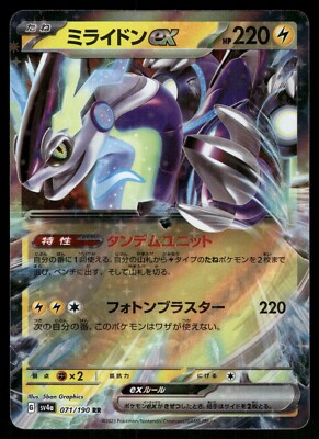 Miraidon ex NM sv4a 071/190 RR Shiny Treasure Japanese Pokemon Card | eBay