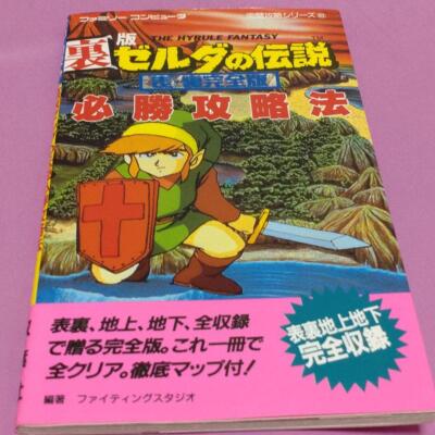 LEGEND OF ZELDA Ura Guide Japan Book Nintendo Famicom Game 1986 Japan ...