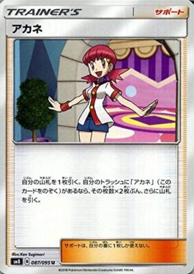 Pokemon Card Game SM8 Super Bomb Impact Akane U | Pokeca San & Moon ...