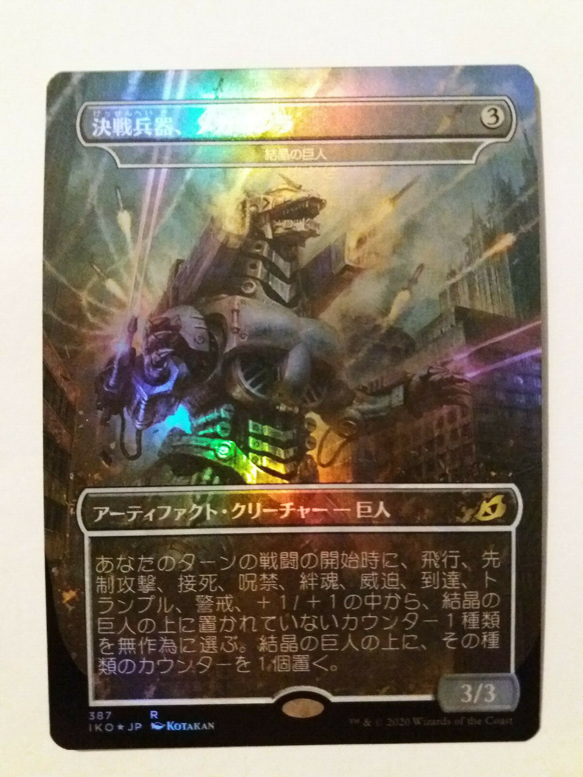 [FOIL] Mechagodzilla, The Weapon - MTG Ikoria Godzilla Collector #387 ...