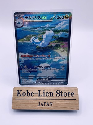 Pokemon Card Japanese Altaria ex SAR 090/066 sv4M Future Flash MINT JP ...