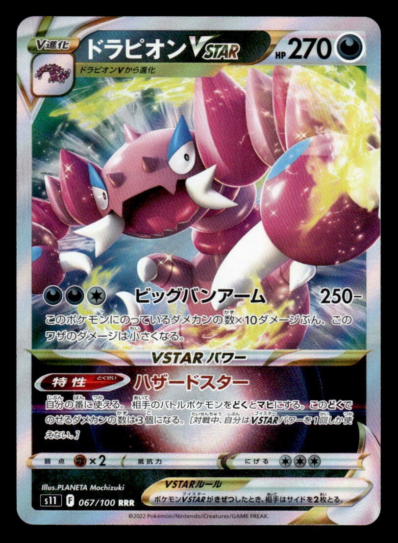 Pokemon Card Drapion VSTAR RRR 067/100 s11 Lost Abyss FOIL $1 Shipping ...