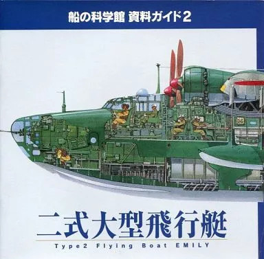 Ship Science Museum Pamphlet Illustrations Collectible Flyer Brochure ...