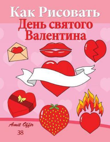 How to Draw Valentine's Day (Russian Edition) : Valentine's Day ...