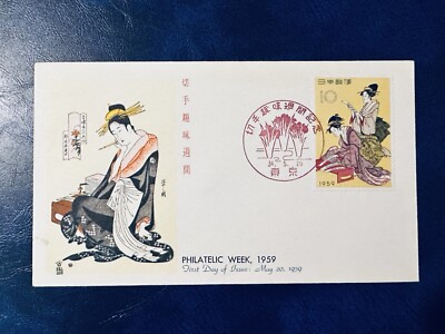 JAPAN FDC 1959 PHILATELIC WEEK PAINTING ART | eBay