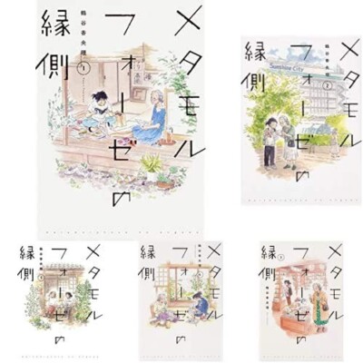 NUOVO Japanese Language Metamorphosis no Engawa Vol.1-5 set Kaori ...