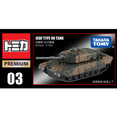 Tomica Premium #03 JSDF TYPE 90 TANK Diecast Model Car NEW | eBay