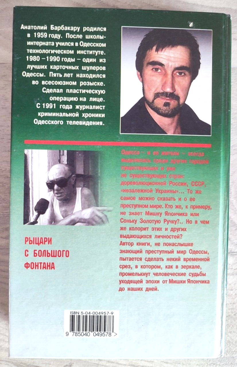 2000 Gop-stop Odessa gangster Ukraine Crime Mishka Yaponchik Killer ...