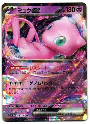 Mew EX 076/190 - Shiny Treasure ex Double Rare Pokemon TCG Japanese - M ...
