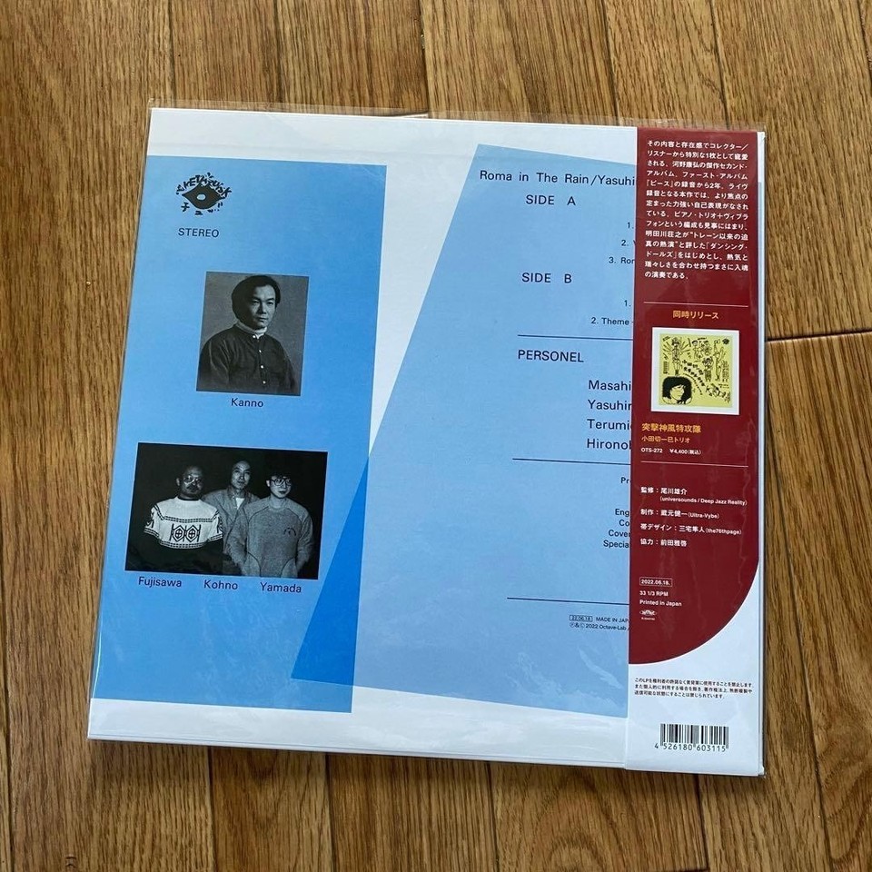 RSD2022 Yasuhiro KoRome RaRecord R5 | eBay UK