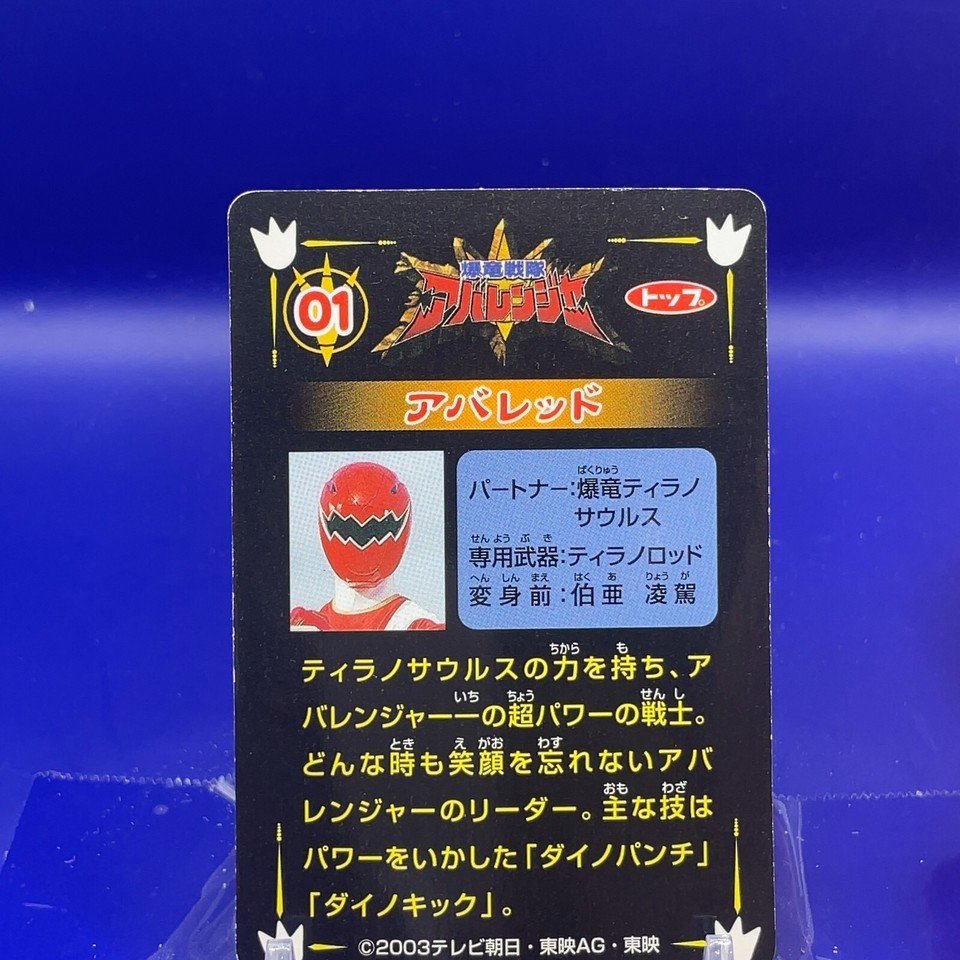 AbaRed : Bakuryu sentai Abaranger cards TCG 2003 TOEI TOP seika Japan ...