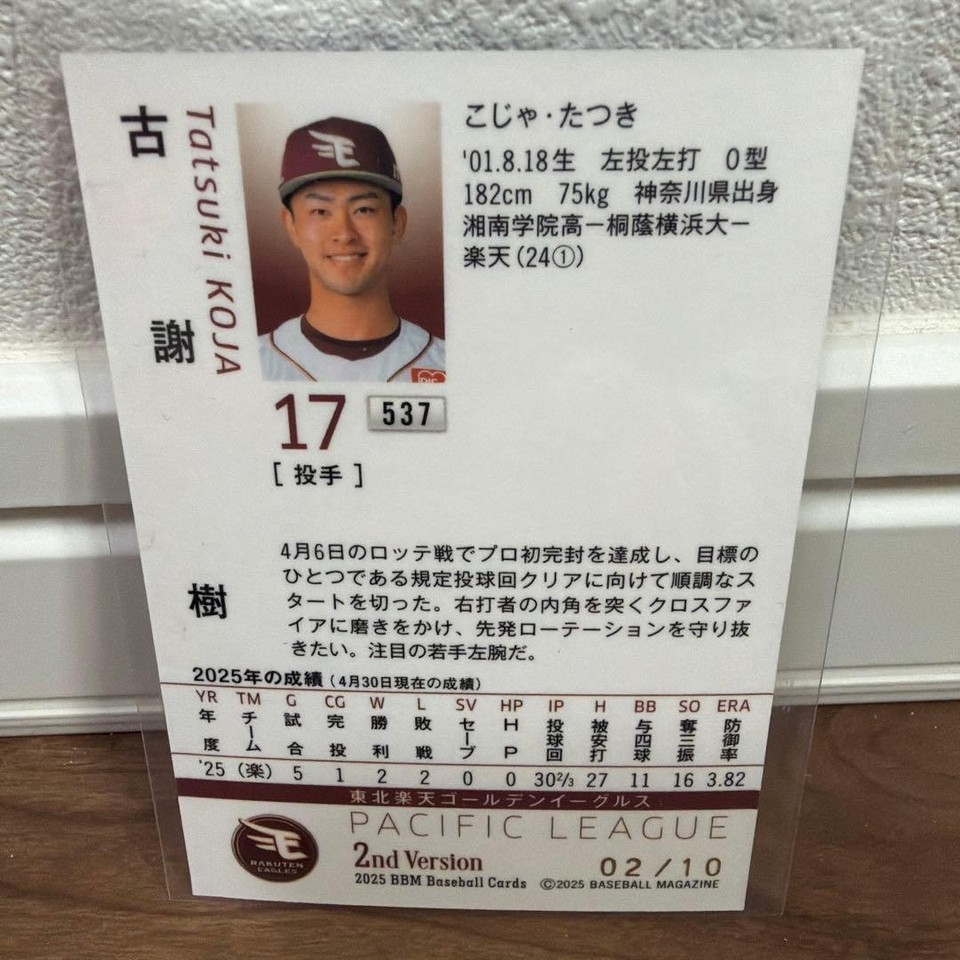 Koga Tatsuki 17 2nd Version BBM Card Japan Rakuten Pitcher | eBay