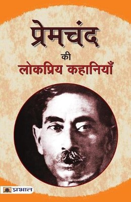 Premchand Ki Lokpriya Kahaniyan by Premchand (Hindi) Paperback Book | eBay