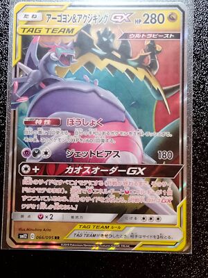 Naganadel and Guzzlord GX SM12 C 066/095 RR Pokemon Card Japanese Mint ...