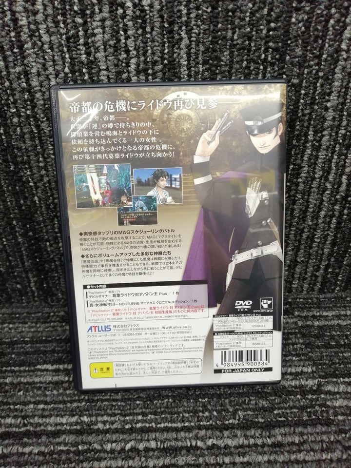 ATLUS Raido Kuzuha vs. King Abaddon Plus PS2 software | eBay UK