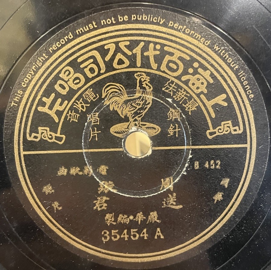 Rare Shanghai Chinese Pathe Record 78 rpm Zhou Xuan 苏璞 Chow Hsuan 周璇 ...