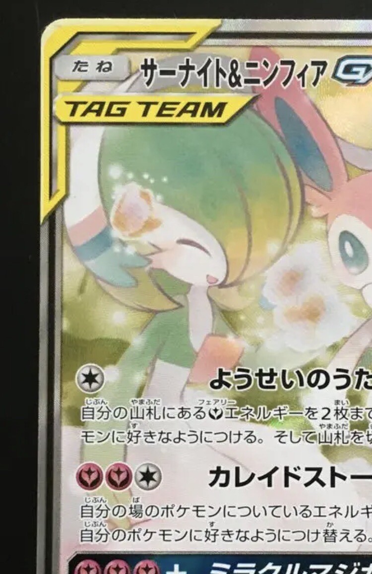 Pokemon Card Gardevoir & Sylveon GX SA Super Rare 061/055 Pokemon Card Gardevoir & Sylveon GX SA Super Rare 061/055