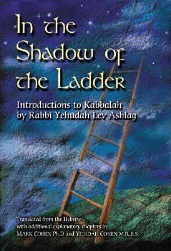 In the Shadow of the Ladder: Introductions to Kabbalah by Ashlag: New ...