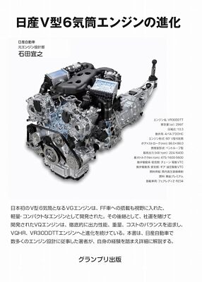 Evolution of the Nissan V6 engine Guide Book 2023 New From Japan | eBay