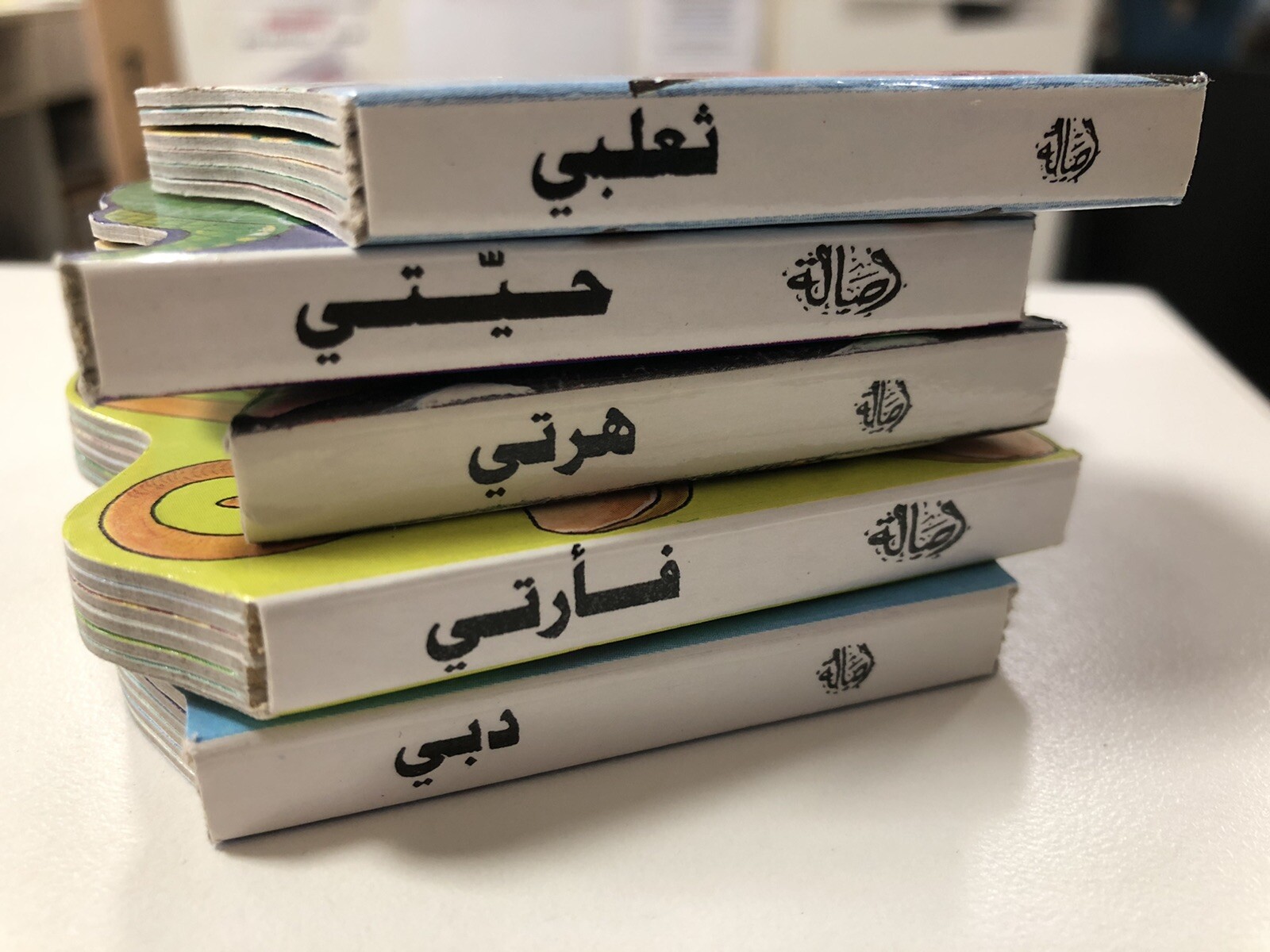 Toddler preschool small board books Pocket Size Arabic عربي - دبي Five ...