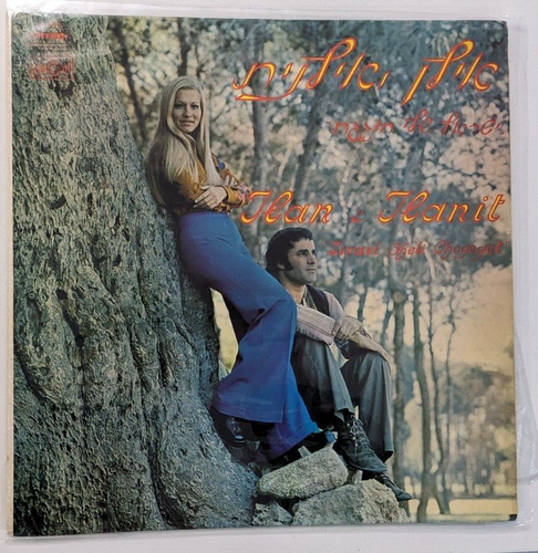 ILAN & ILANIT israel celebrated RARE HEBREW ISRAELI LP | eBay