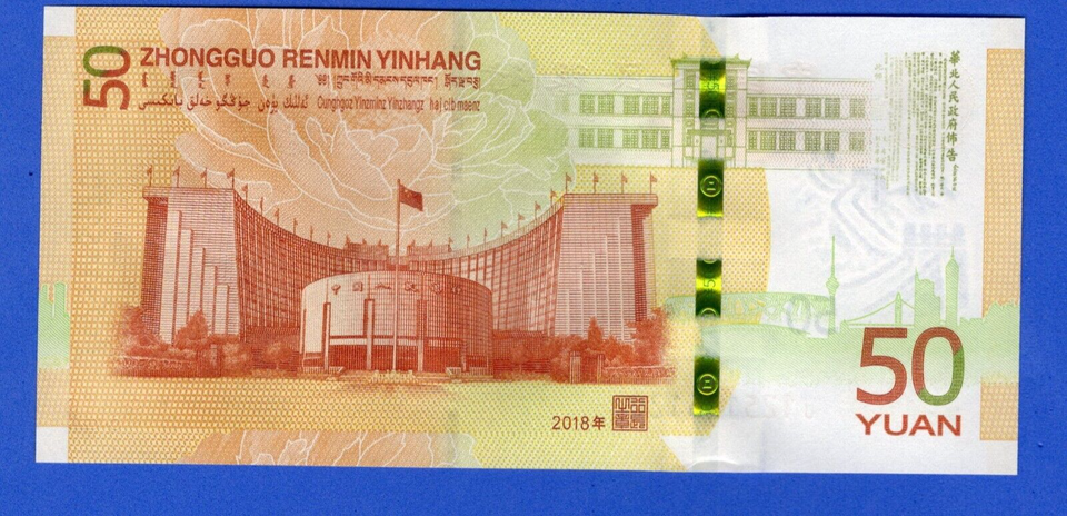 China 50 Yuan 2018 P-W911 UNC Commemorative Note - 70th Anniversary of ...