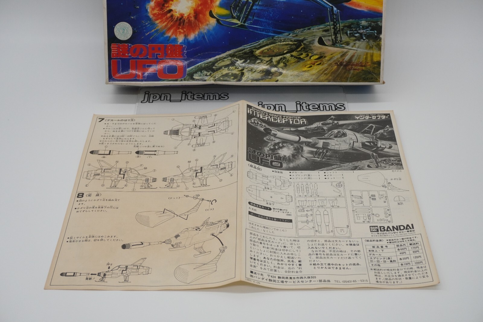 UFO Interceptor Shado's Space Fighter Vintage Plastic Model Kit Bandai ...