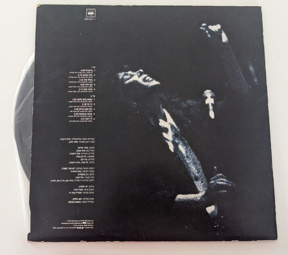 GALI ATARI Genesis HEBREW 1ST RARE ISRAELI LP | eBay