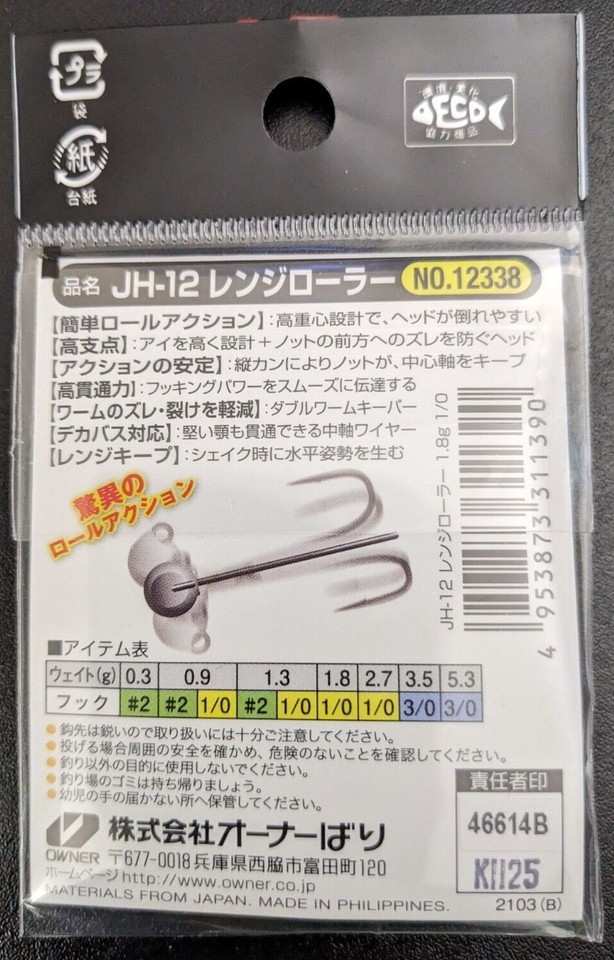 Owner Cultiva Range Roller JH-12 Finesse Jig Head Mid Strolling | eBay