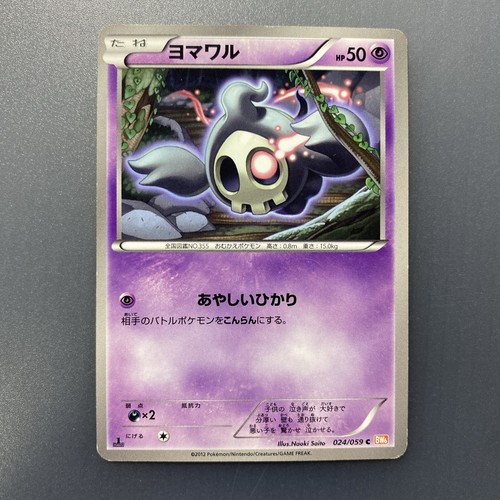 Duskull 024/059 BW6 2012 1st Edition Japanese Pokemon Card | eBay
