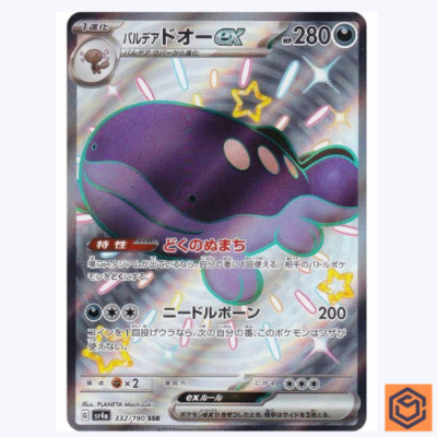 Paldean Clodsire ex SSR 332/190 SV4a Shiny Treasure ex Pokemon Card ...