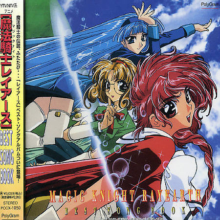 Magic Knight Rayearth: Best Song Book by Original Soundtrack (CD, Nov ...