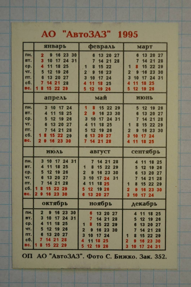 Pocket calendar ZAZ-1105 year 1999 | eBay