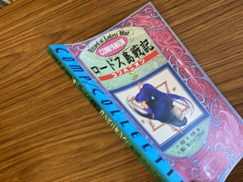 Lodoss War Companion2 Z Guidebook, Used, Collectible ww3 | eBay UK