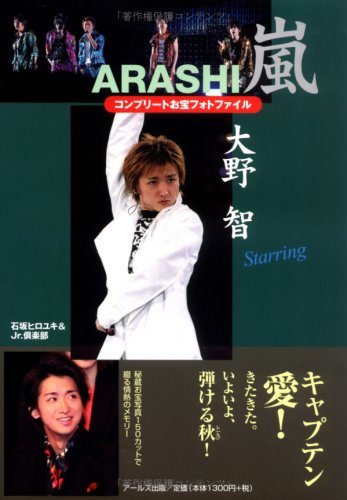 Satoshi Ohno / Arashi Photo book "Complete Otakara Photo File: Starring ...