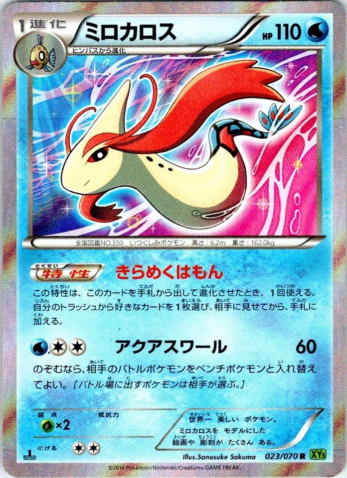 Milotic 023/070 Japanese Tidal Storm XY5 | eBay