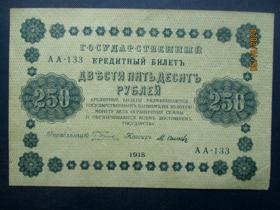 Russia ,RSFSR (Pyatakovki), 250 rubles banknote, paper money,1918 | eBay