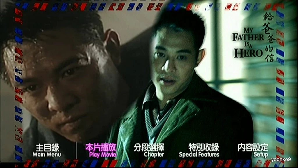 My Father Is A Hero 1995