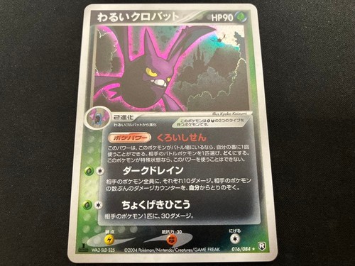 Bad Crobat 016/084 1Ed Kuroshisen Holo | eBay