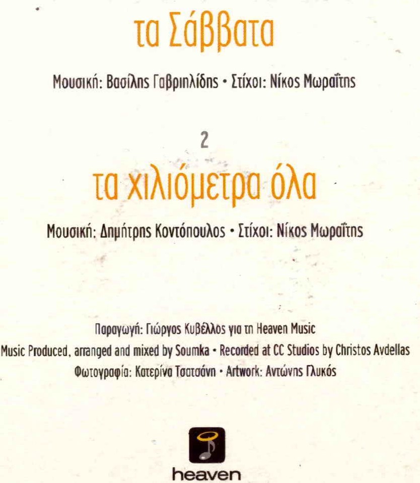 Antonis Remos (Ta savvata ta xiliometra ola) [CD] | eBay