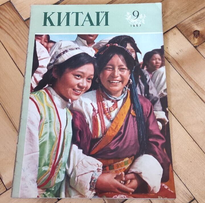 Journal Propaganda Mao Zedong China Soviet USSR Magazine ( 1957-9)) | eBay