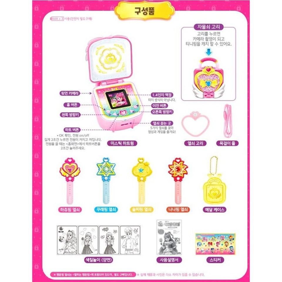 Secret Catch Teenieping Mystic Heart Wing Korea Toy | eBay