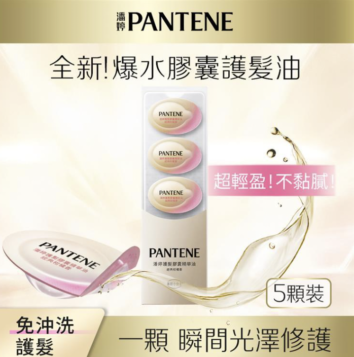PANTENE Hair Care Capsule Essential Oil 0.7ml x 25 pcs/ Pack 潘婷膠囊護髮精華 ...