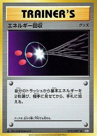 Pokemon [Single Card] Energy Recovery CP6 Expansion Pack 20th ...