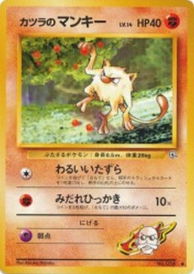 Japanese Pokemon Blaine's Mankey (CFTD) Challenge from the Darkness | eBay
