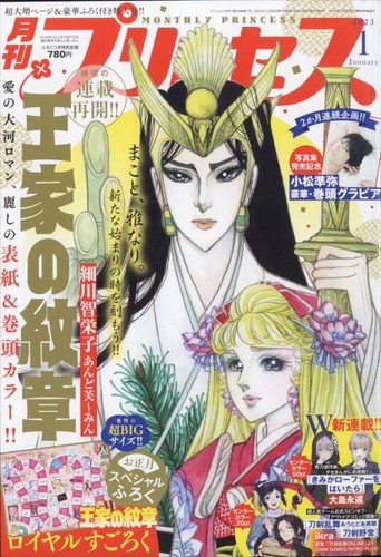 Monthly Princess January 2023 Comic Magazine 4910010430130| eBay