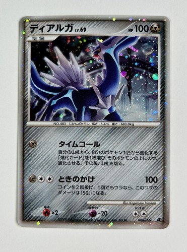 Dialga 2008 Pokemon Japanese 11th Movie Comm. Set Holo #008/009 * Light ...